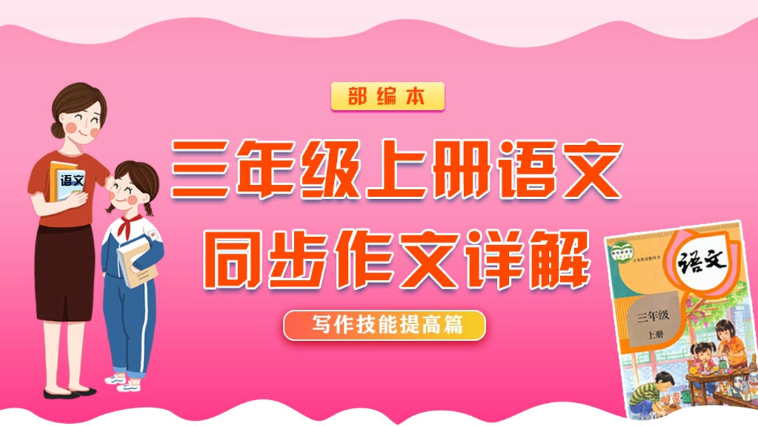 第四单元:续写故事