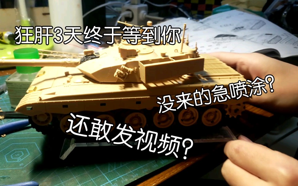 【军模】第三部分,垃圾up第一次军模素组完成,加油鸭