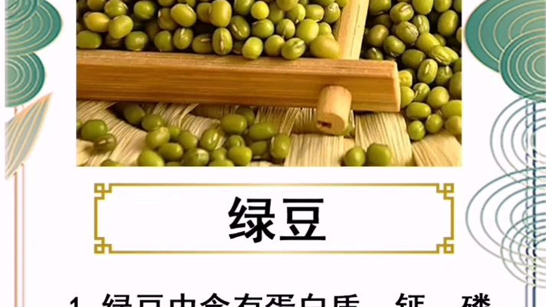 绿豆有什么功效呢?