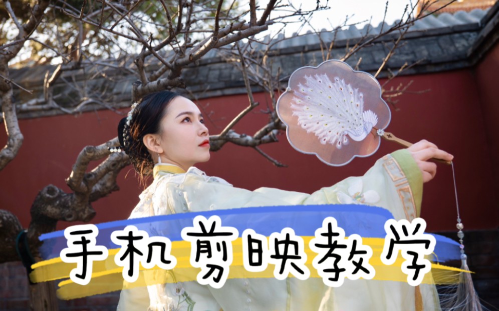 2分钟学会手机剪映怎么玩儿