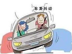 老司机告诉你,车子抖动应该检查哪里