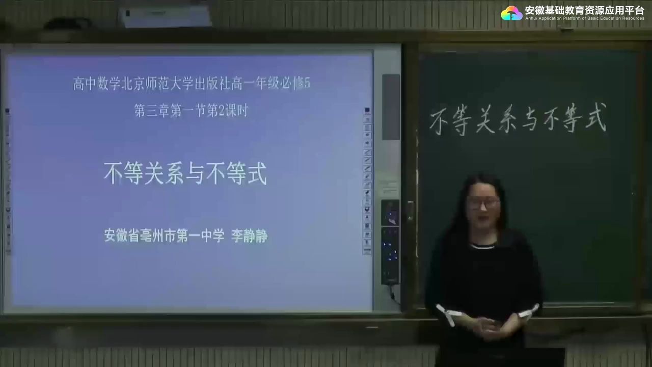 北师大版高一数学必修五——不等关系与不定式II