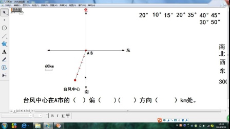 描述方向与位置微课