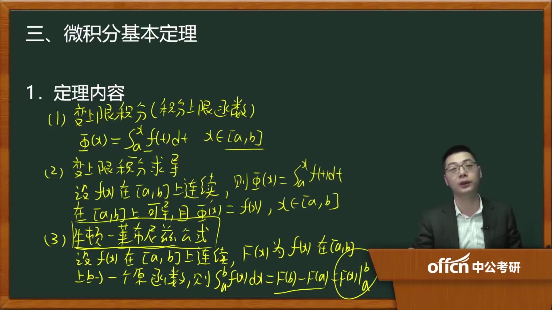 223.乐学高数-李擂37-模块七 定积分-微积分基本定理_Sub_05