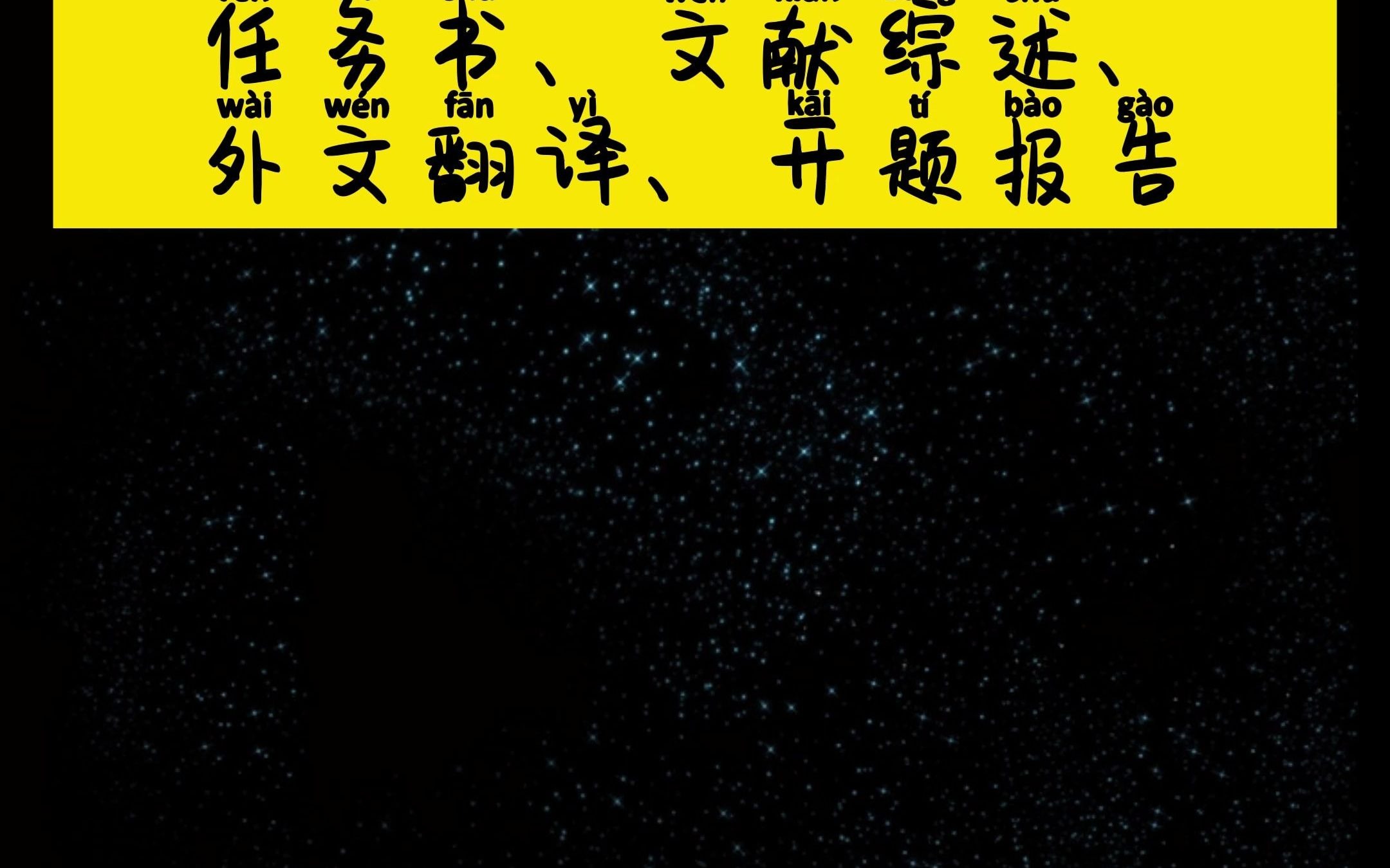 毕业论文过程材料包括任务书文献综述
