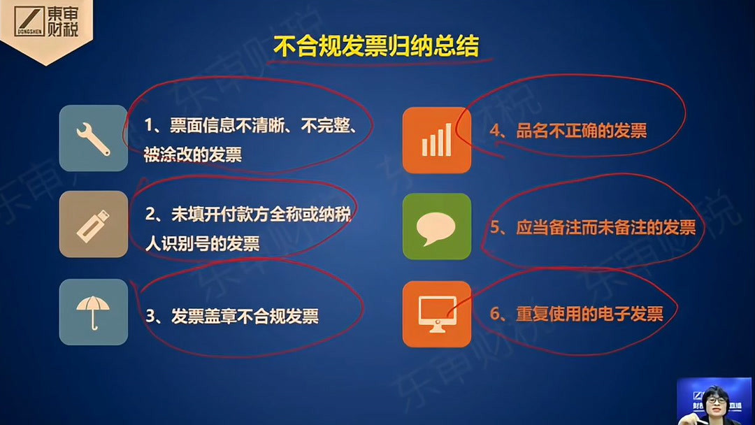 史上最全发票风险分析,一次讲透,规避发票风险!