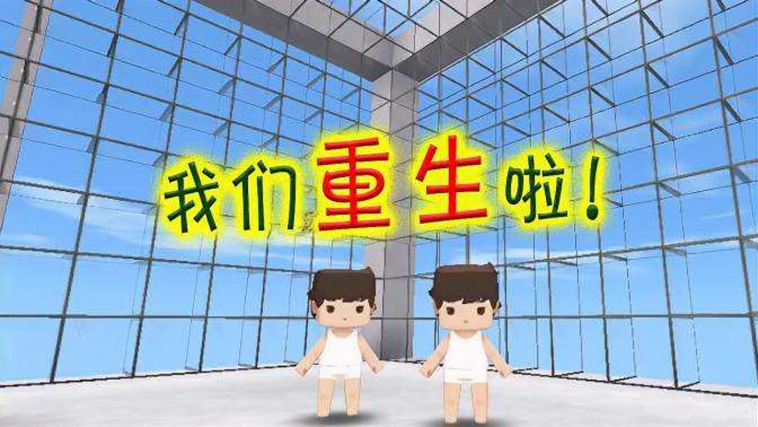 迷你世界 让你重生的60种方法