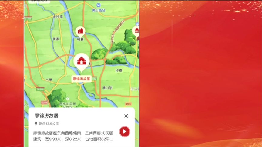 “粤学党史 粤爱党——打卡广东红”小程序上线