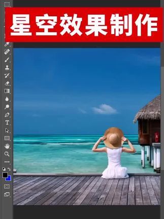 星空效果,随便录录,喜欢的人多我改日再录详细视频!ps ps技能#ps技能 .