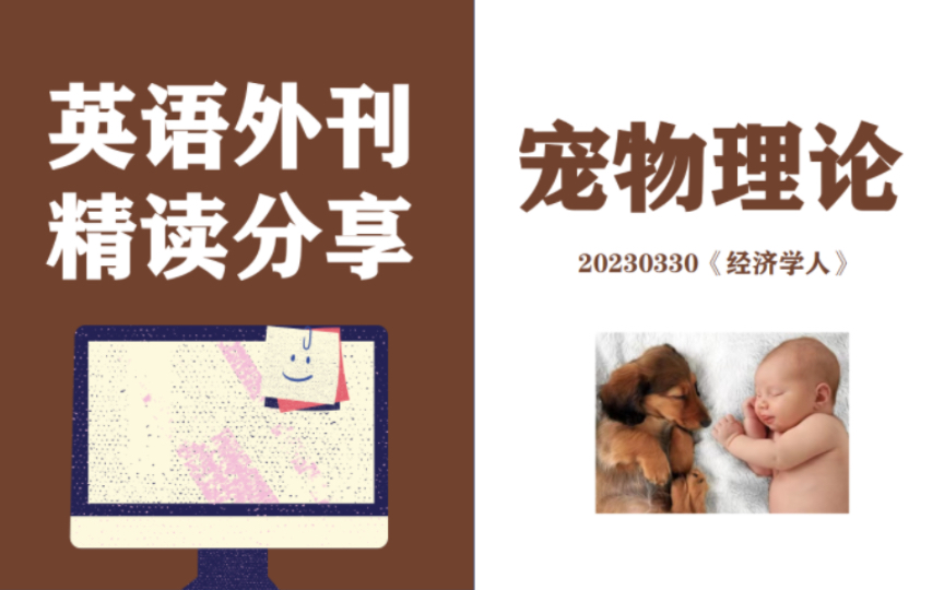 外刊精读36/养宠物可以缓解儿童过敏吗?/考研英语阅读 逐句精读