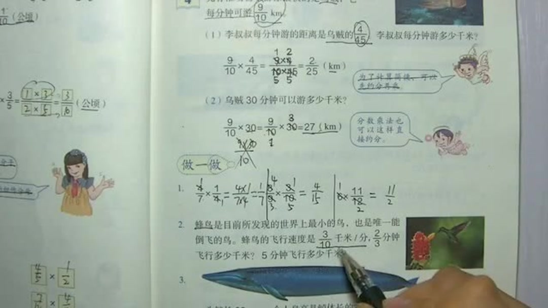 1六年级上册数学第一单元分数的乘法课时1分数乘以整数或分数