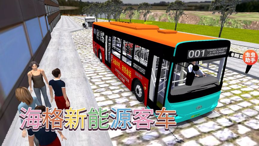 宇通巴士模拟器;游戏画面,请勿模仿。