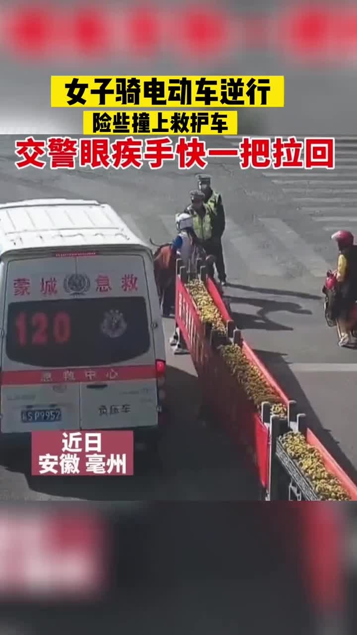 【交通安全】女子骑电动车准备逆行,差点撞上救护车