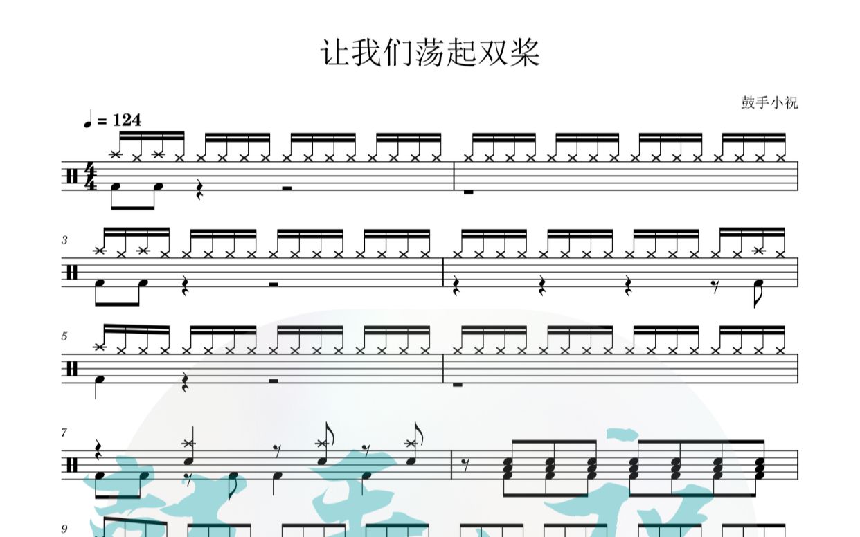 《让我们荡起双桨》 动态鼓谱