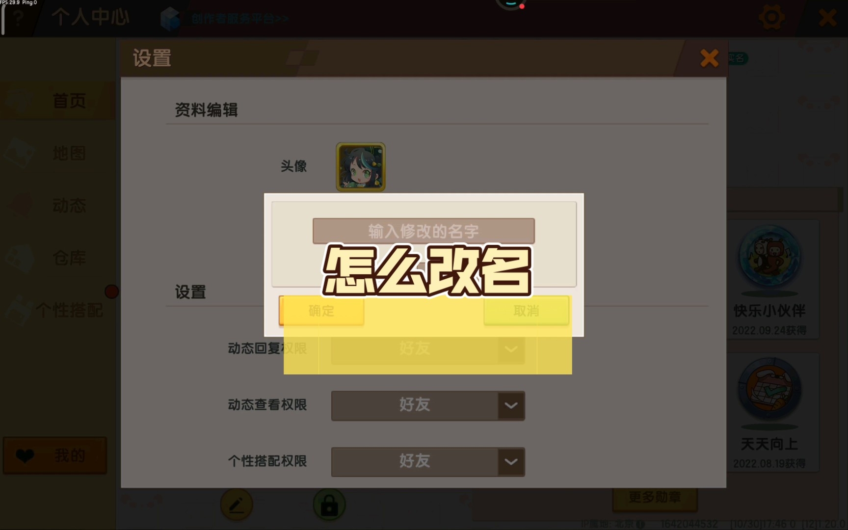 迷你世界怎么改名