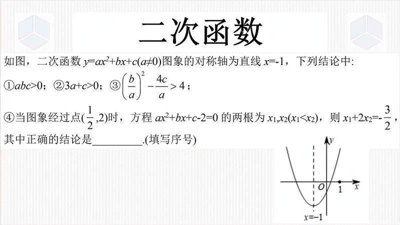 九年级下学期数学经典真题,二次函数多结论选择,顺推不行就反推
