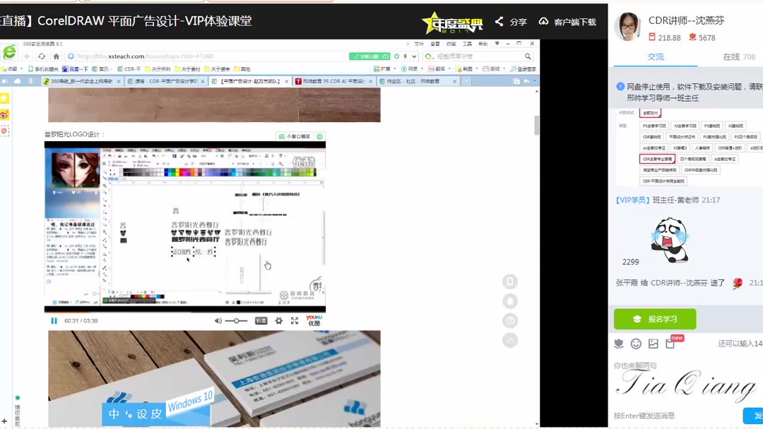 CorelDRAW进阶海报设计视频