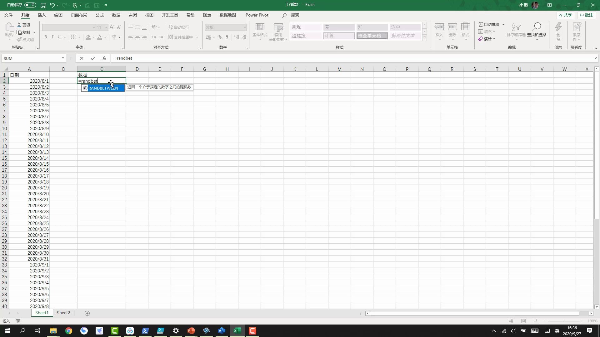 会员提到的如何在Excel制作从今天开始的30天内数据显示图