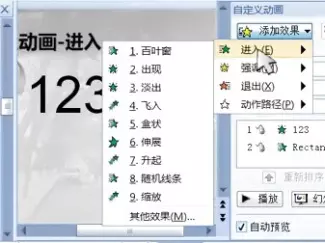 PPT--16_自定义动画