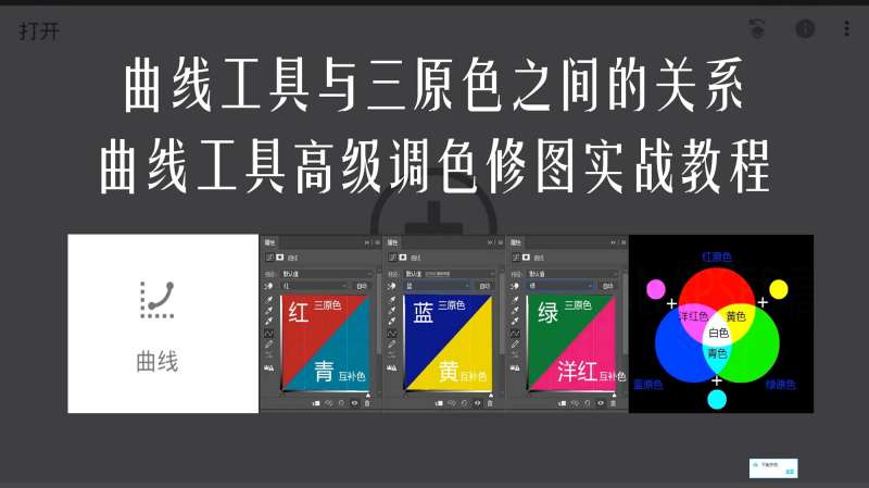 Snapseed曲线工具与三原色关系讲解,牢记这几点,修出百变色调