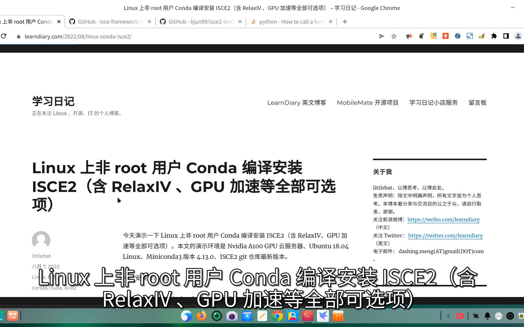 Linux 上非 root 用户 Conda 编译安装 ISCE2(含 RelaxIV 、GPU 加速等...