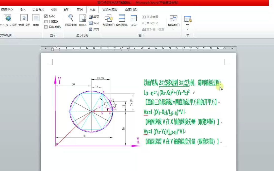 S7-200SMART+精彩屏画圆案例(4-6算速子程序)重点2