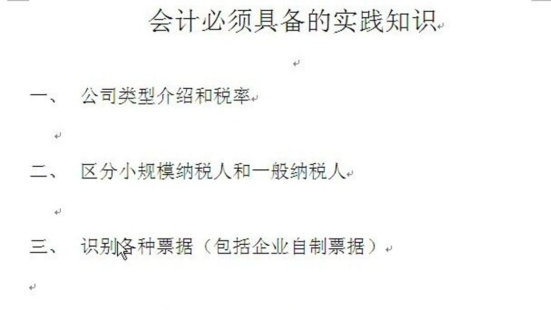 宁波爱尚会计学校 第三课 实操前必备实践知识