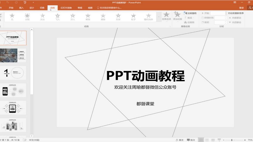 PPT精美动画教程 比肩Flash