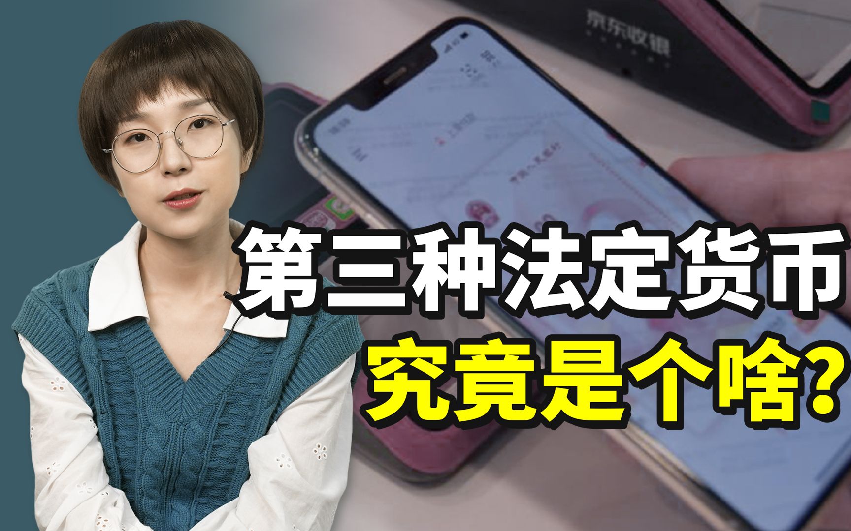 "数字人民币”袭来,法定货币还能这么玩