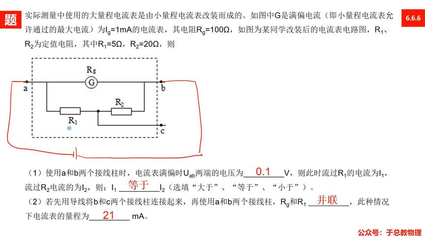初中物理 电流表原理例题4