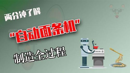 自动面条机是怎样制造的呢?用数控机床精加工,面条,饺子都能做