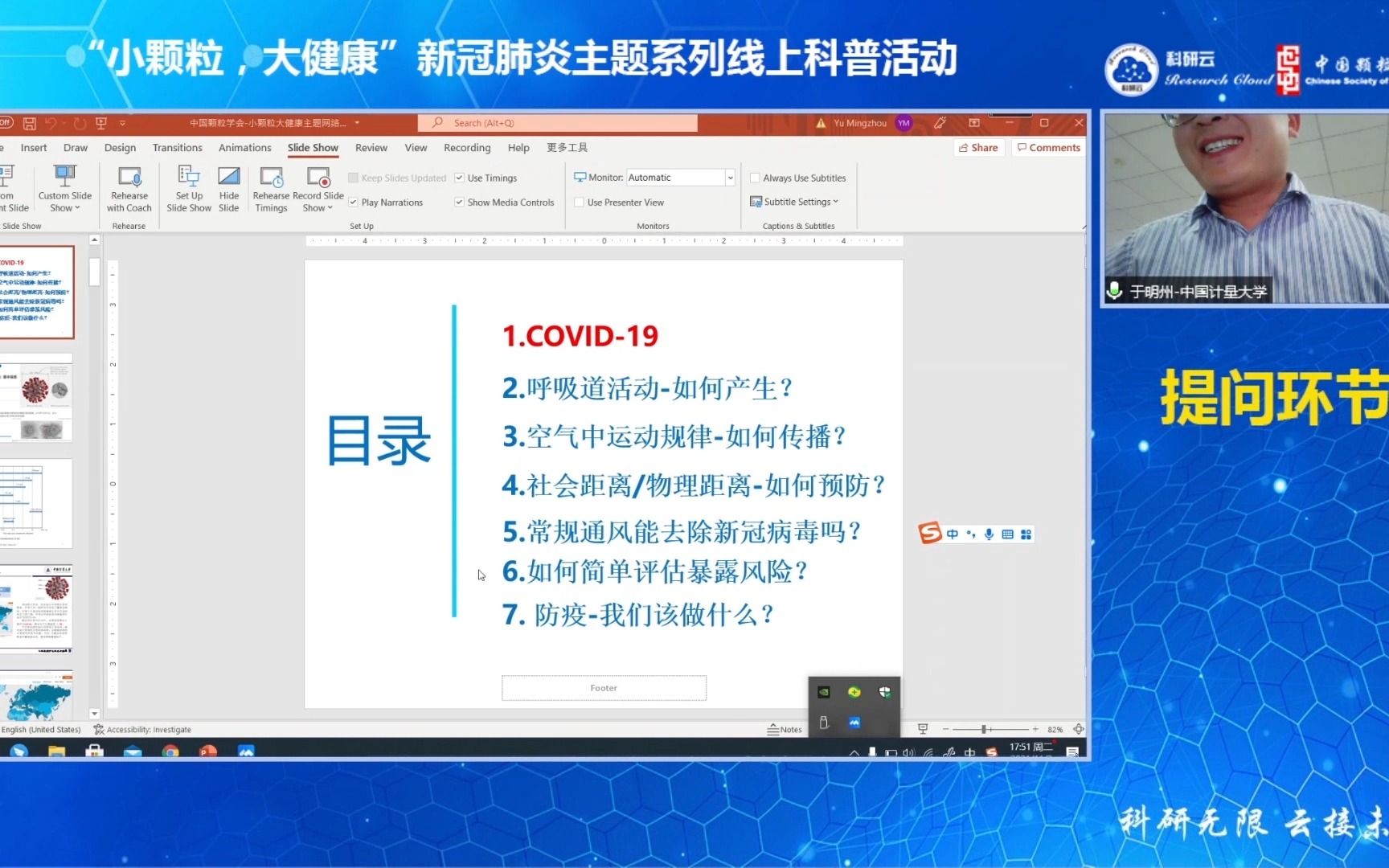 中国计量大学 于明州-新冠病毒如何在空气中传播