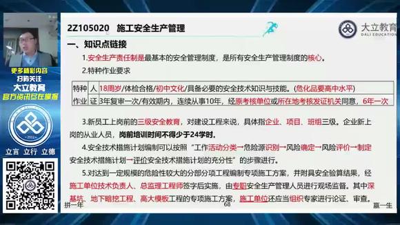 27.2020二建管理章节题战9-3