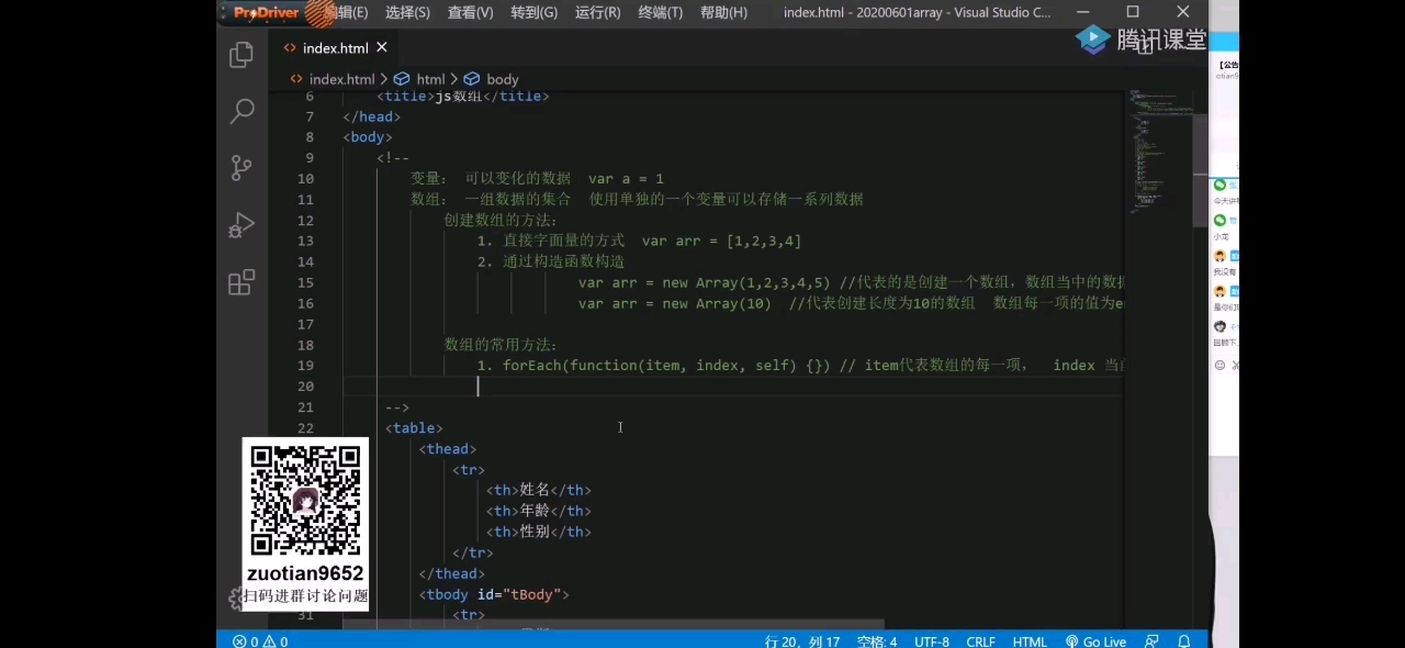 20200602JS数组(二)