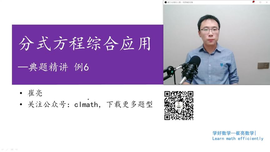 【初二】分式方程综合应用—经典题型精讲 例6