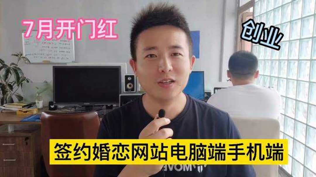 7月开门红,第一天就签约婚恋网站制作,客户只出6000,太便宜了