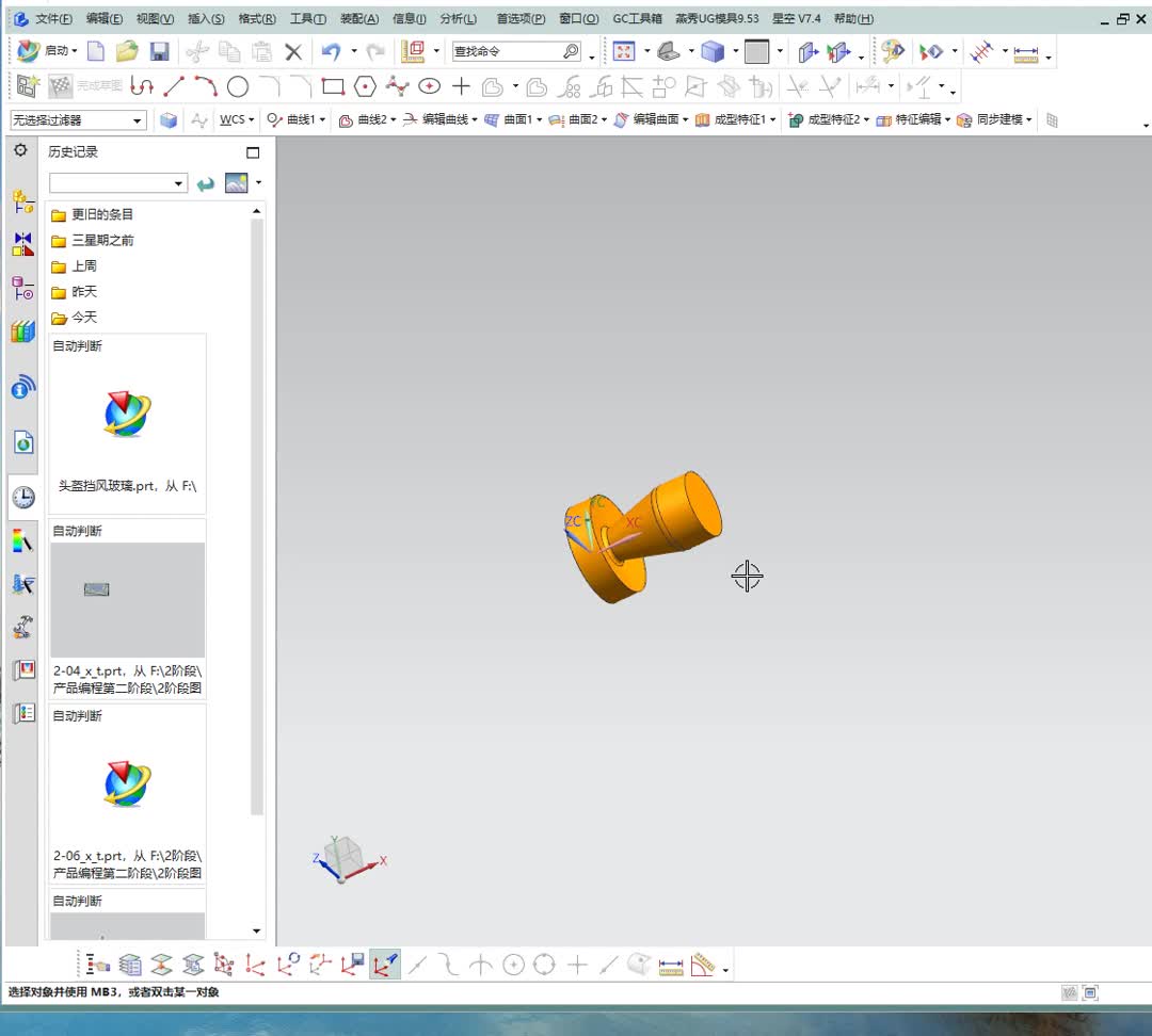 UG软件如何快速测量出产品重量
