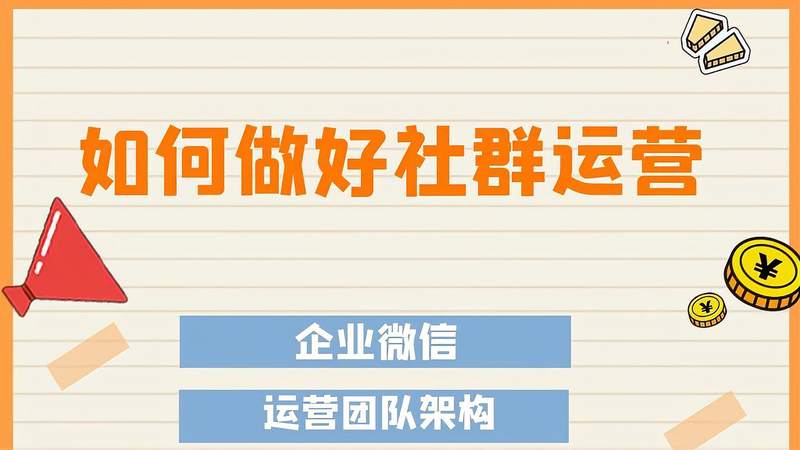 如何做好社群运营