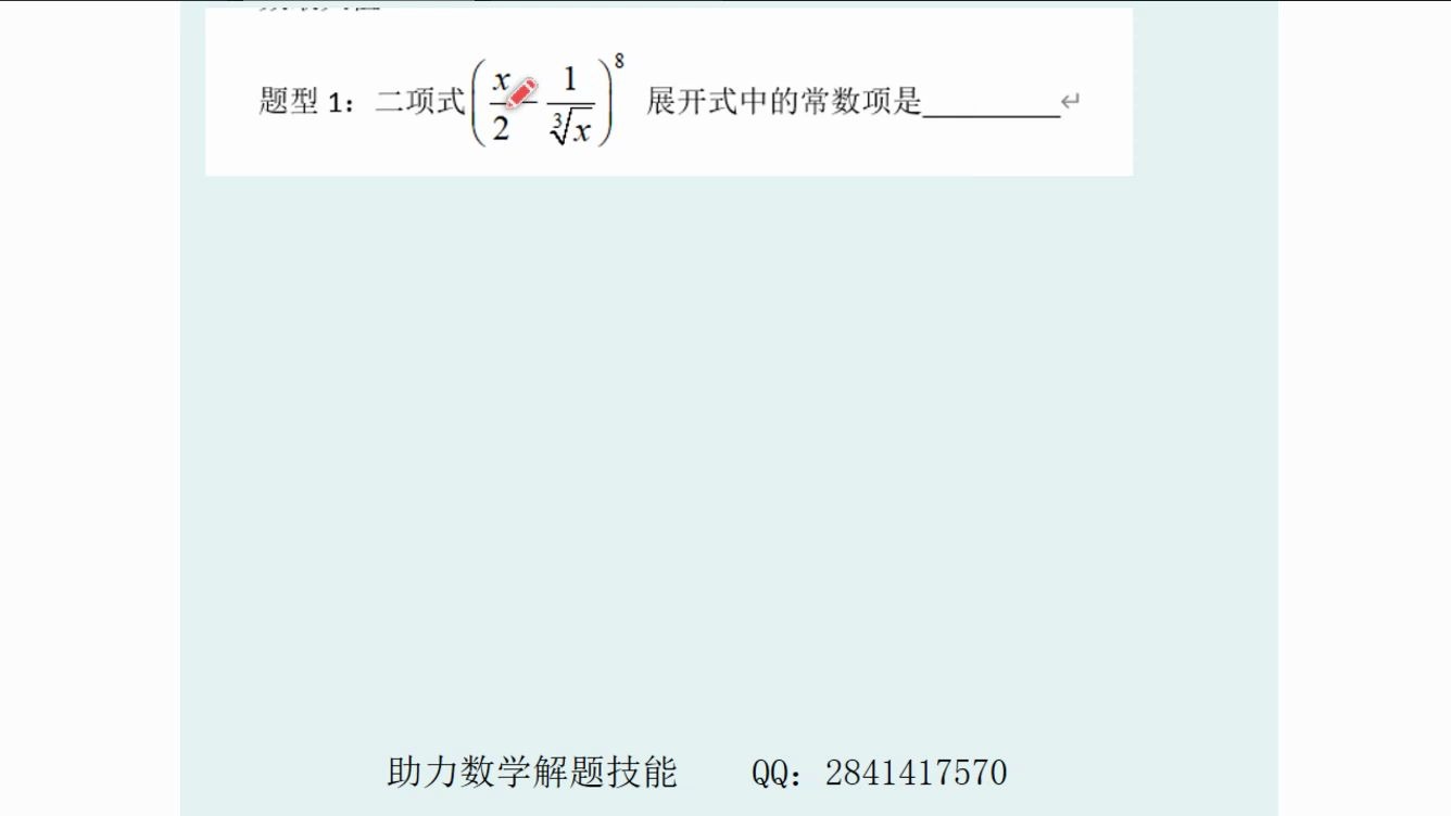 二项式 展开式 求常数项