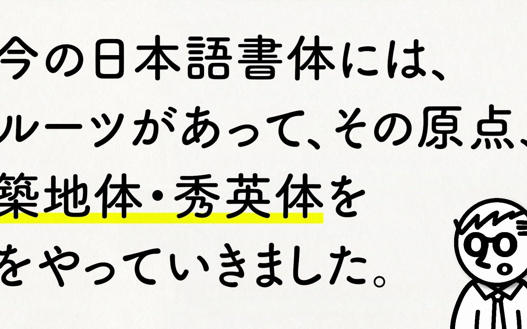 未受築地体・秀英体影响的正文字体