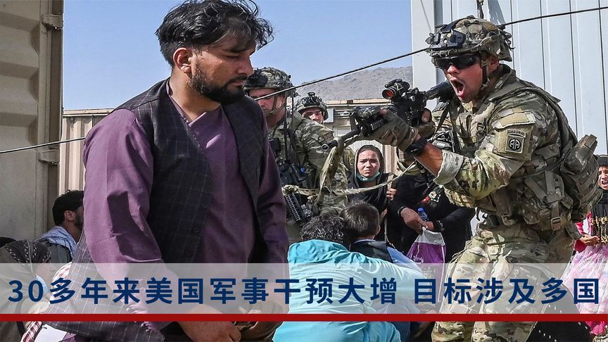 次数高达251次!冷战后美国发动的军事干预行动不降反增