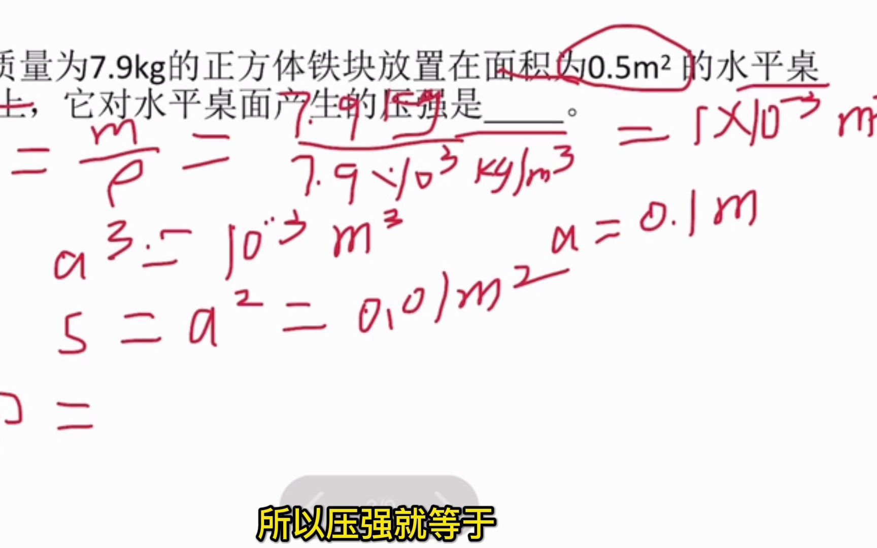 P14 初中物理易错题 有关压强的计算