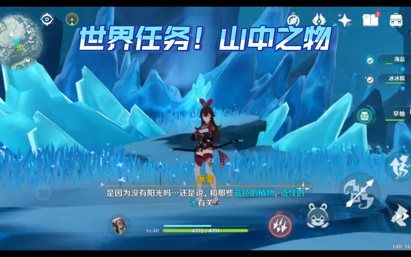 【原神】世界任务!山中之物.记录