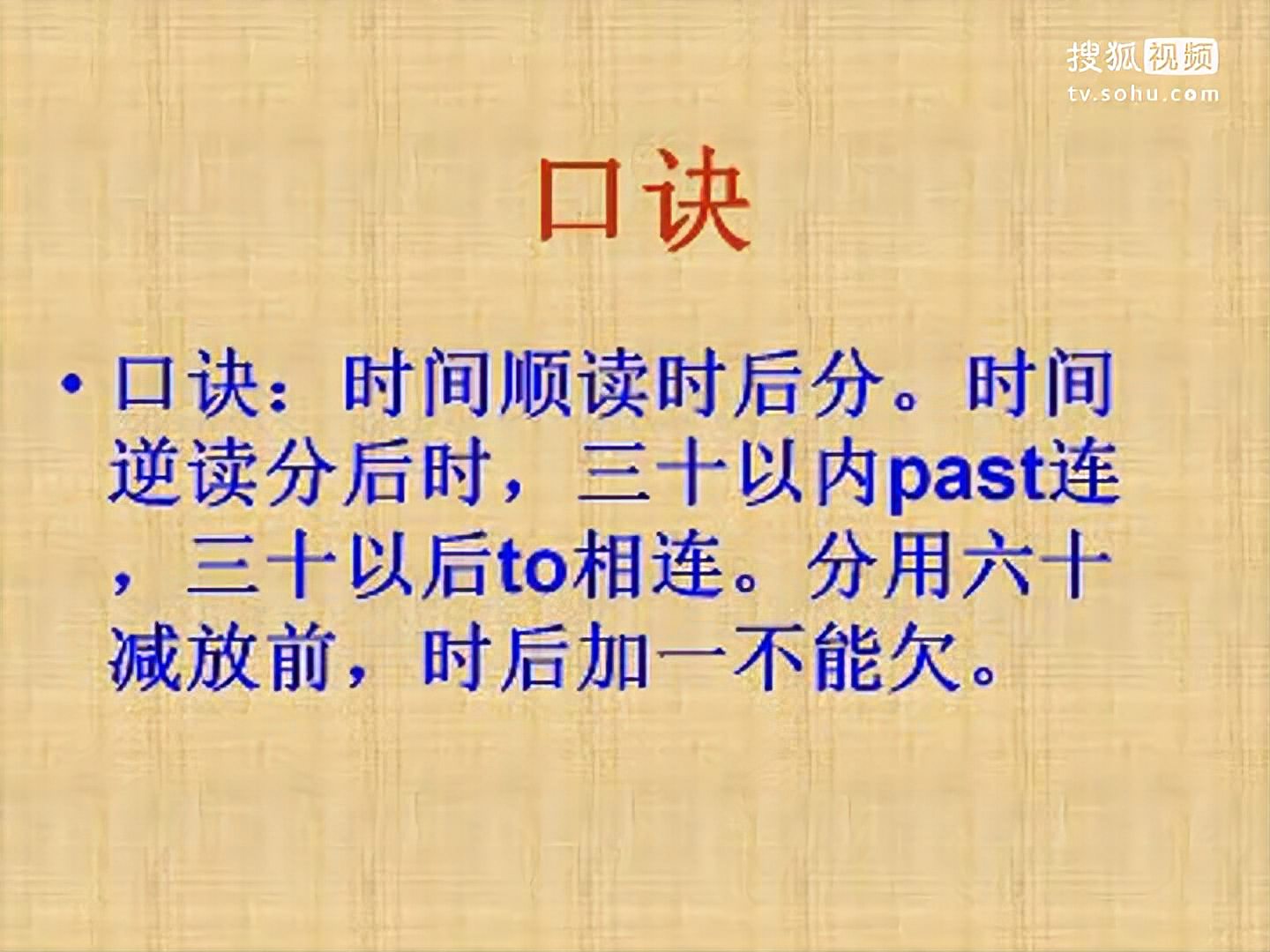 小学英语 突破时间的表达方法_