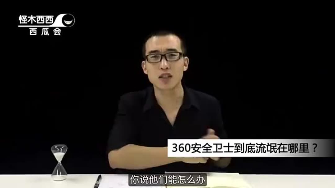 360安全卫士到底流氓在哪里?