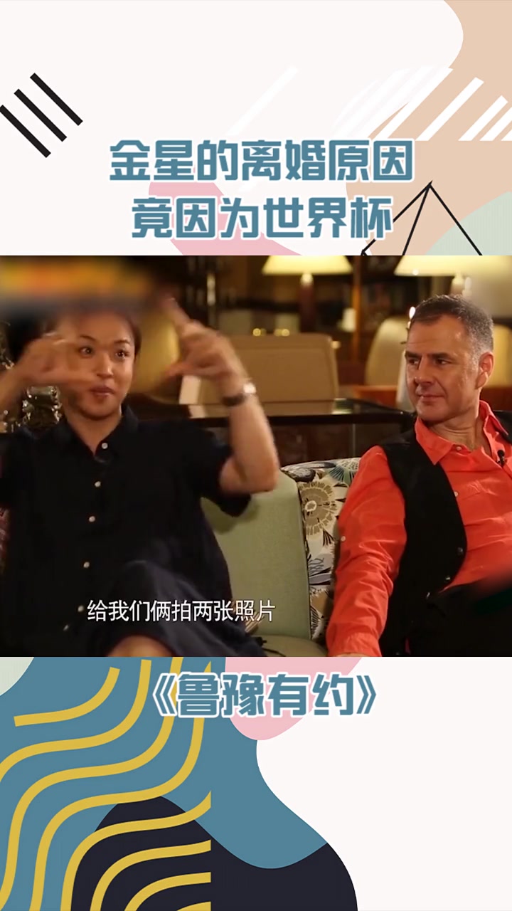 #金星 为了给孩子落户口#离婚 ,面对民政局工作人员竟说因为#世界杯 。