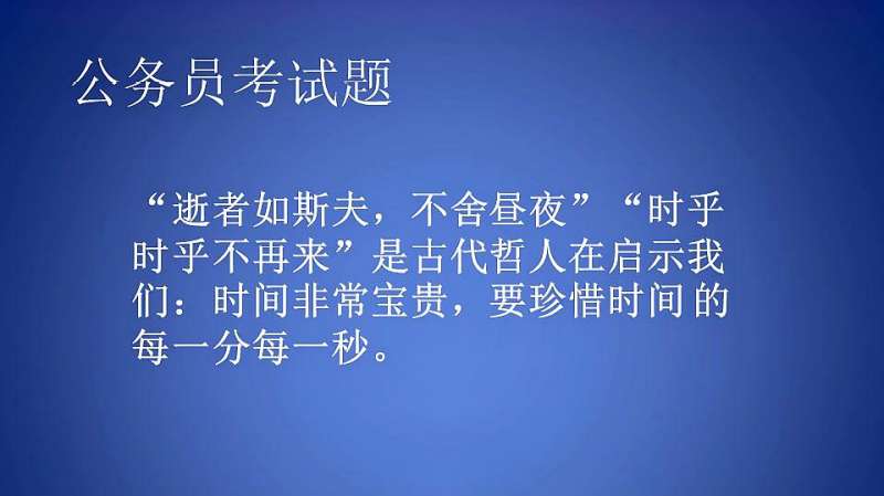 公务员、事业单位考试题