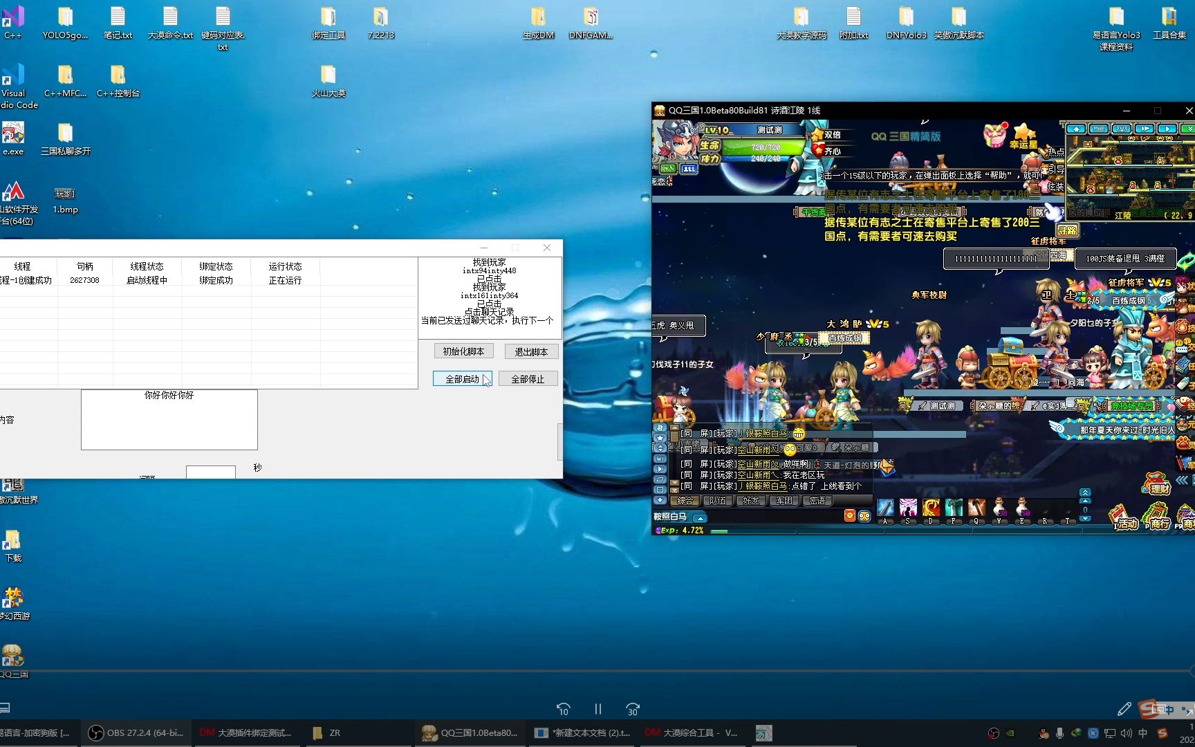 全网最详细易语言图色识别大漠初级中级高级课程---多线程多开后台,花...