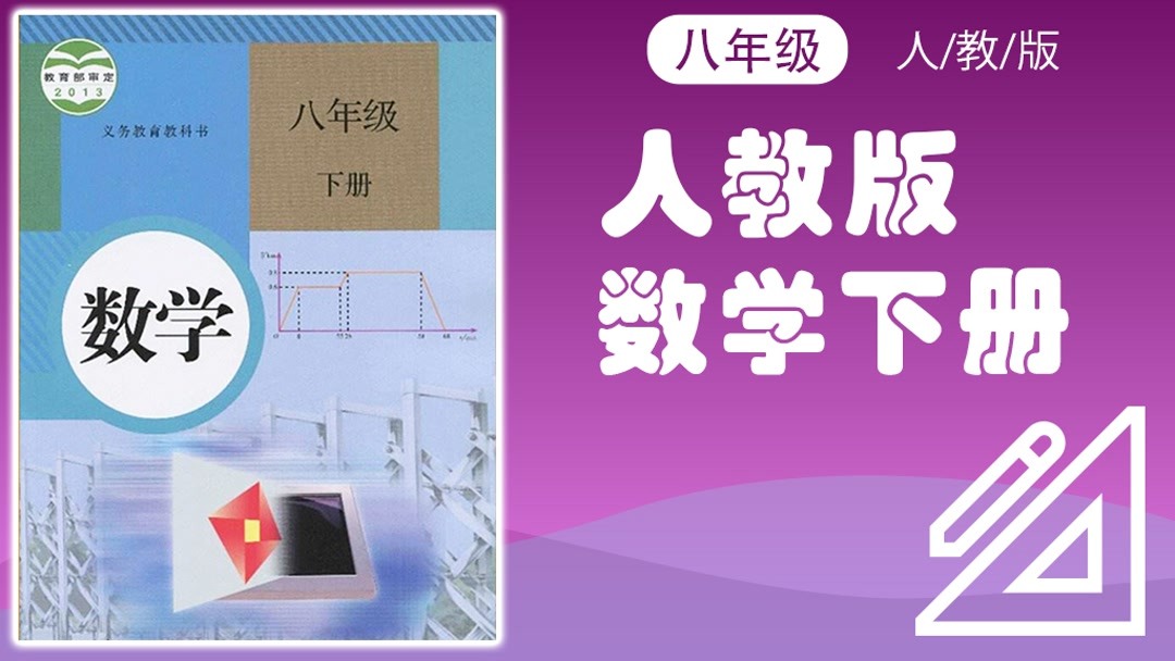 03-16.2 二次根式的乘除