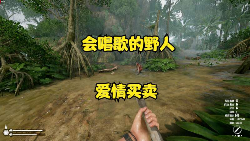 绿色地狱05:会唱爱情买卖的野人,你见过吗